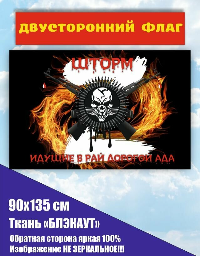 Двусторонний флаг Шторм черный 90*135 см большой