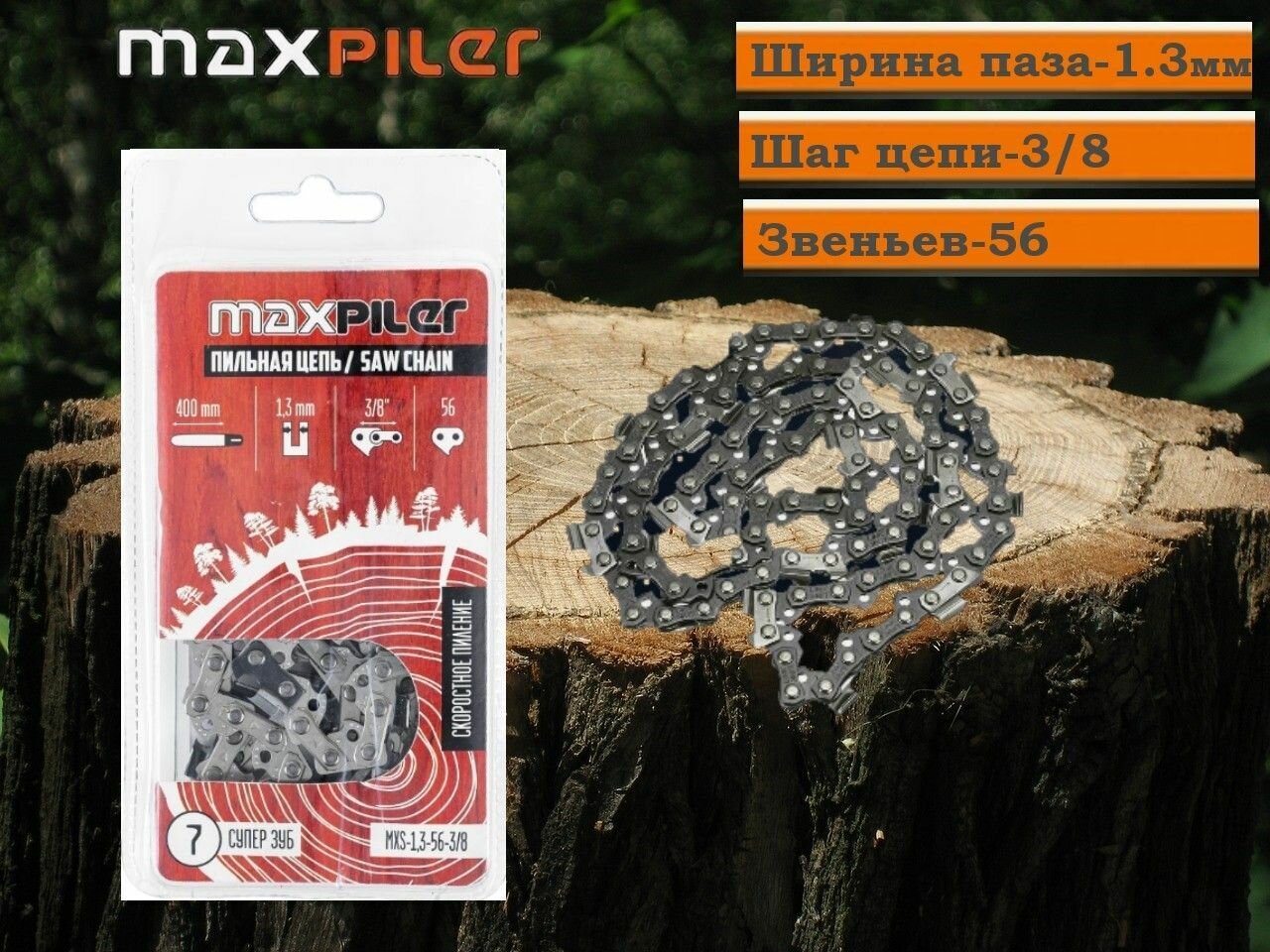 Цепь пильная MaxPiler "Супер зуб" MXS-1.3-56-3/8, 56 звеньев, шаг 3/8", ширина паза 1.3мм