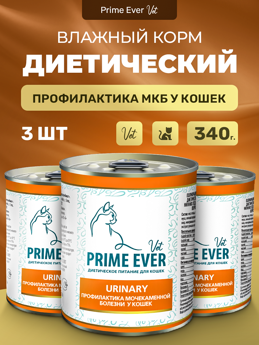 Влажный корм для кошек для профилактики мочекаменной болезни Prime Ever VET Urinary, упаковка 3 шт х 340 г