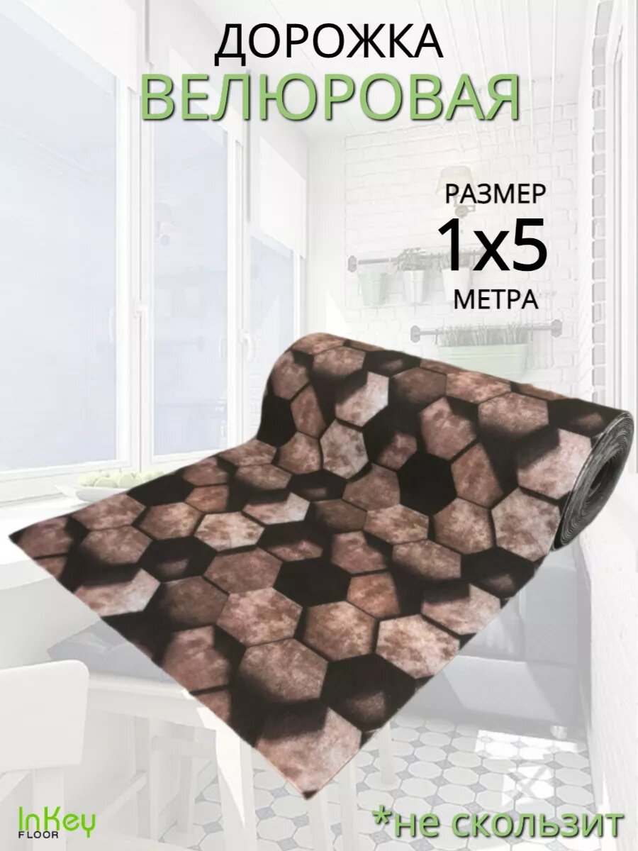 Покрытие универсальное велюровая дорожка 1 на 5 метров