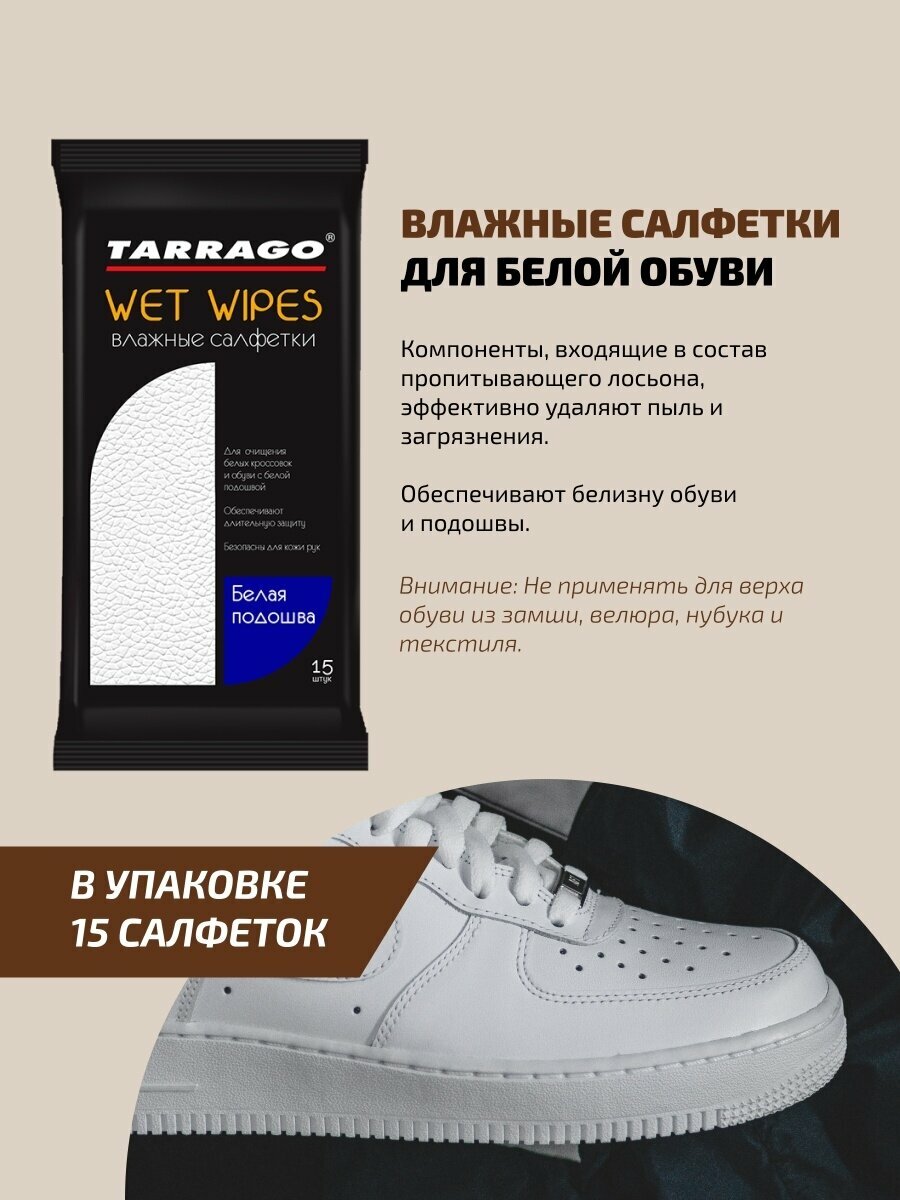 Влажные очищающие салфетки TARRAGO WET WIPES для белой обуви, 15 шт.