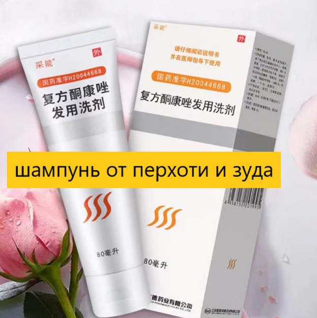 Шампунь "CAINENG" от перхоти и зуда 80мл