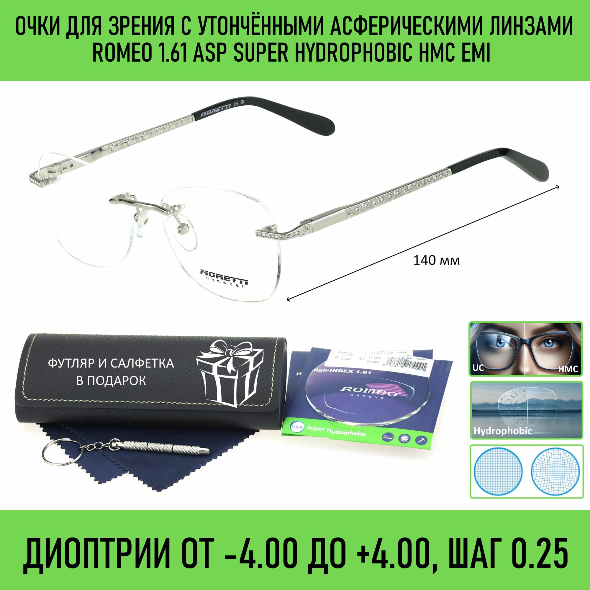 Очки корригирующие с футляром / стигматические MORETTI мод. 82504 Цвет 2 с утончёнными асферическими линзами +3.75 РЦ 60-62