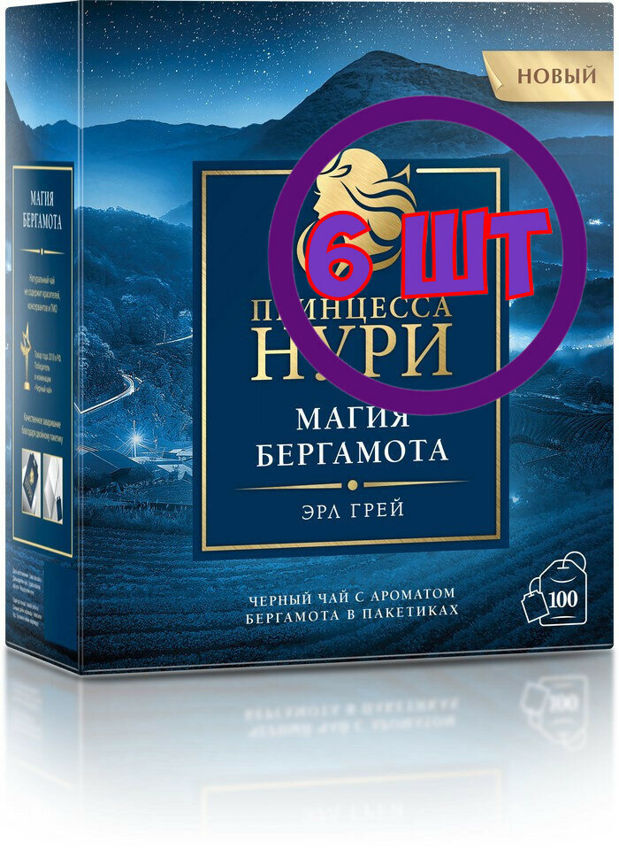 Принцесса Нури Магия Бергамота Чай черный в пакетиках 100 шт (комплект 6 шт.) 6015199