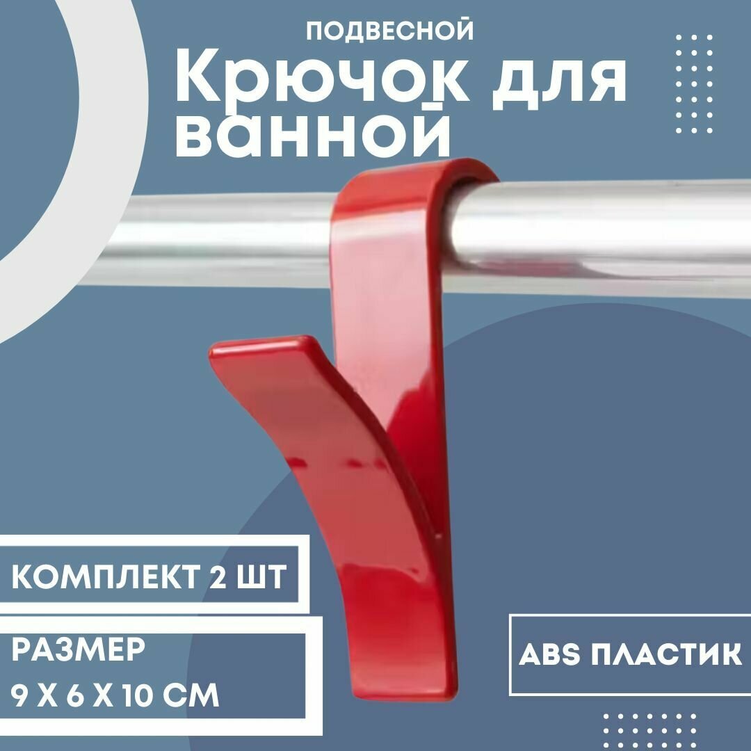 Комплект крючков для полотенцесушителя Primanova M-B24-01 2 шт, диаметр-20 мм, цвет красный, материал ABS пластик, размер 9x6x10 , вид крепления подвесное