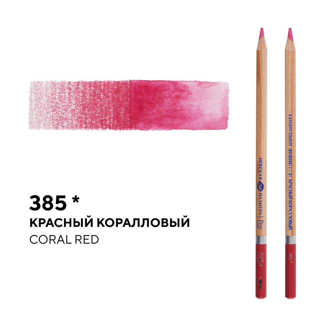 Карандаш акварельный белые ночи №385 красный коралловый