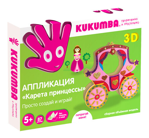 Kukumba Аппликация 3D "Карета принцессы", 87 деталей