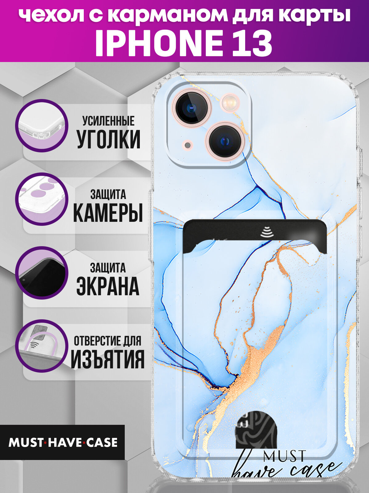 Чехол на iPhone 13 с картой с принтом Мрамор нежно голубой