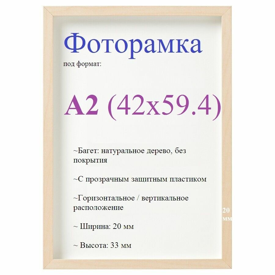 Рамки А2 (42*59.4) натуральное дерево
