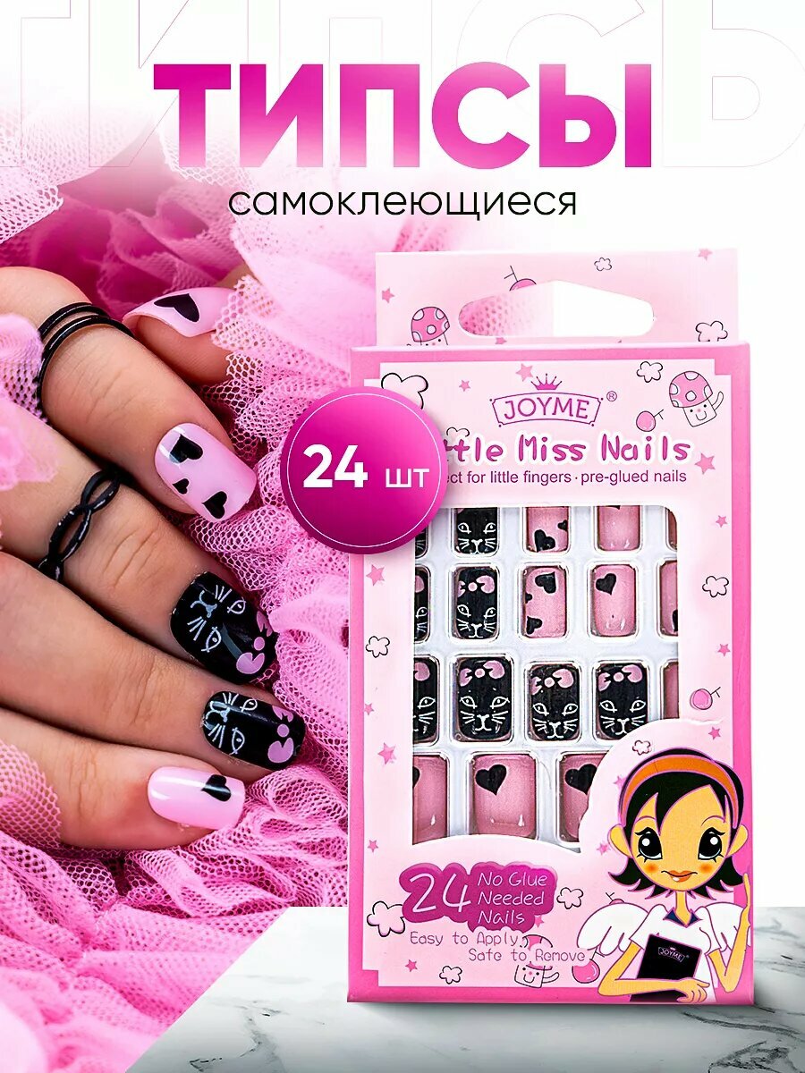 Накладные ногти с дизайном детские