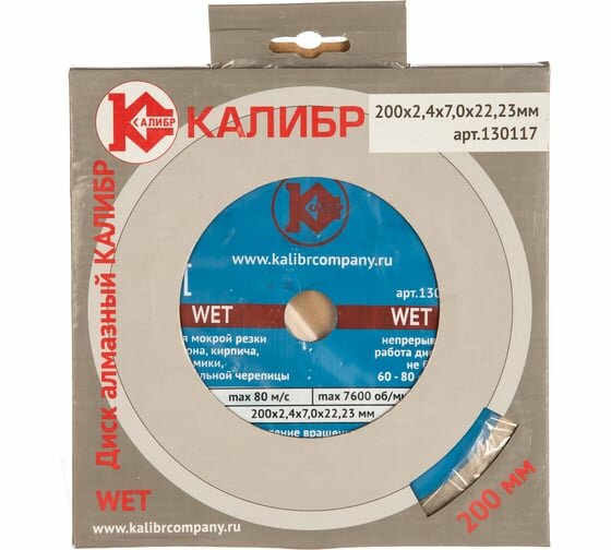 Алмазный диск "Калибр-Wet" 200х22мм (130117)