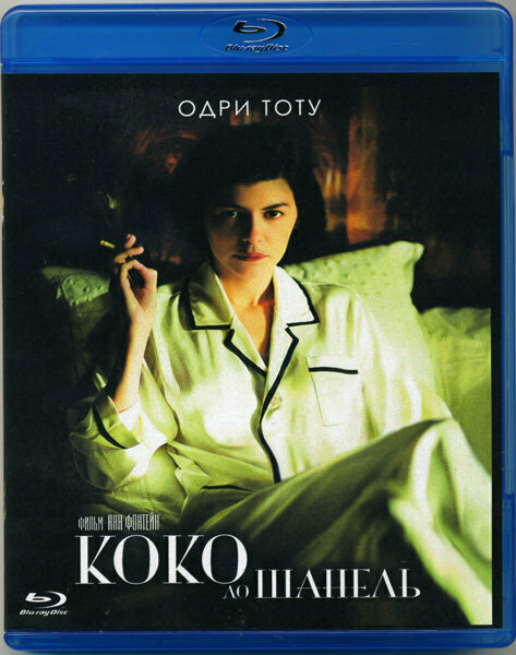 Коко До Шанель (Blu-ray)