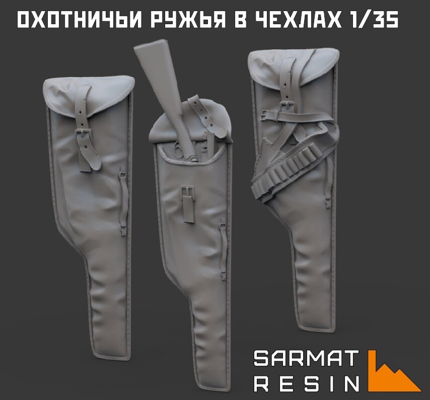 SRac35004 Охотничьи ружья в чехлах (3 предмета)