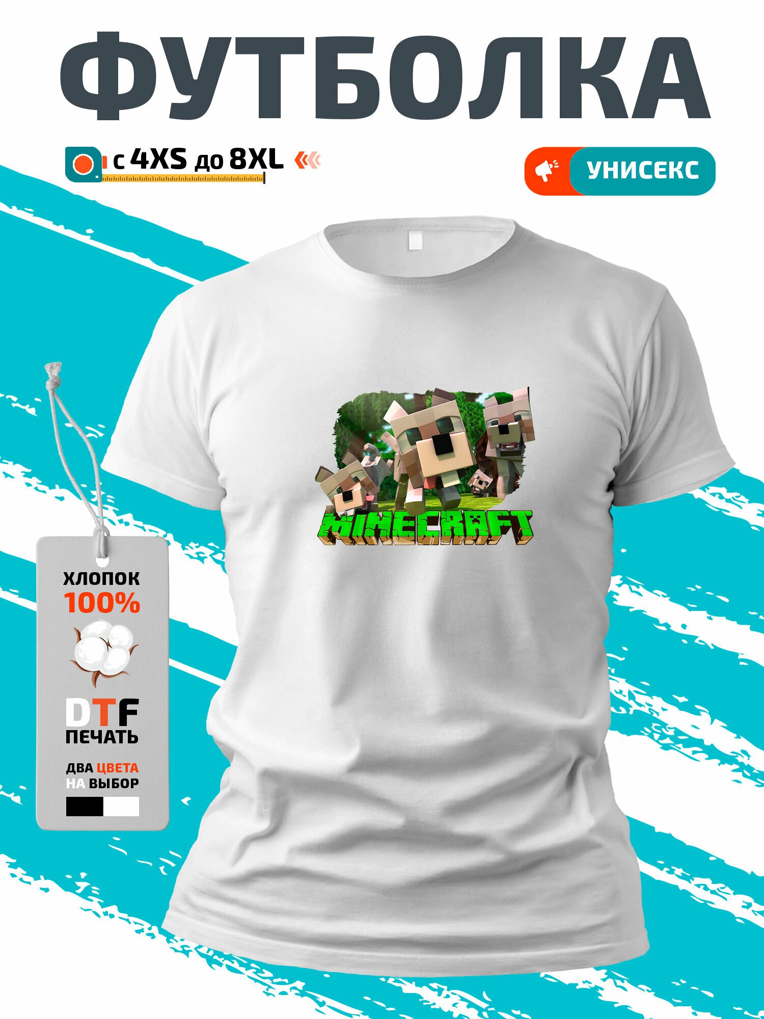 Футболка Маинкрафт Minecraft