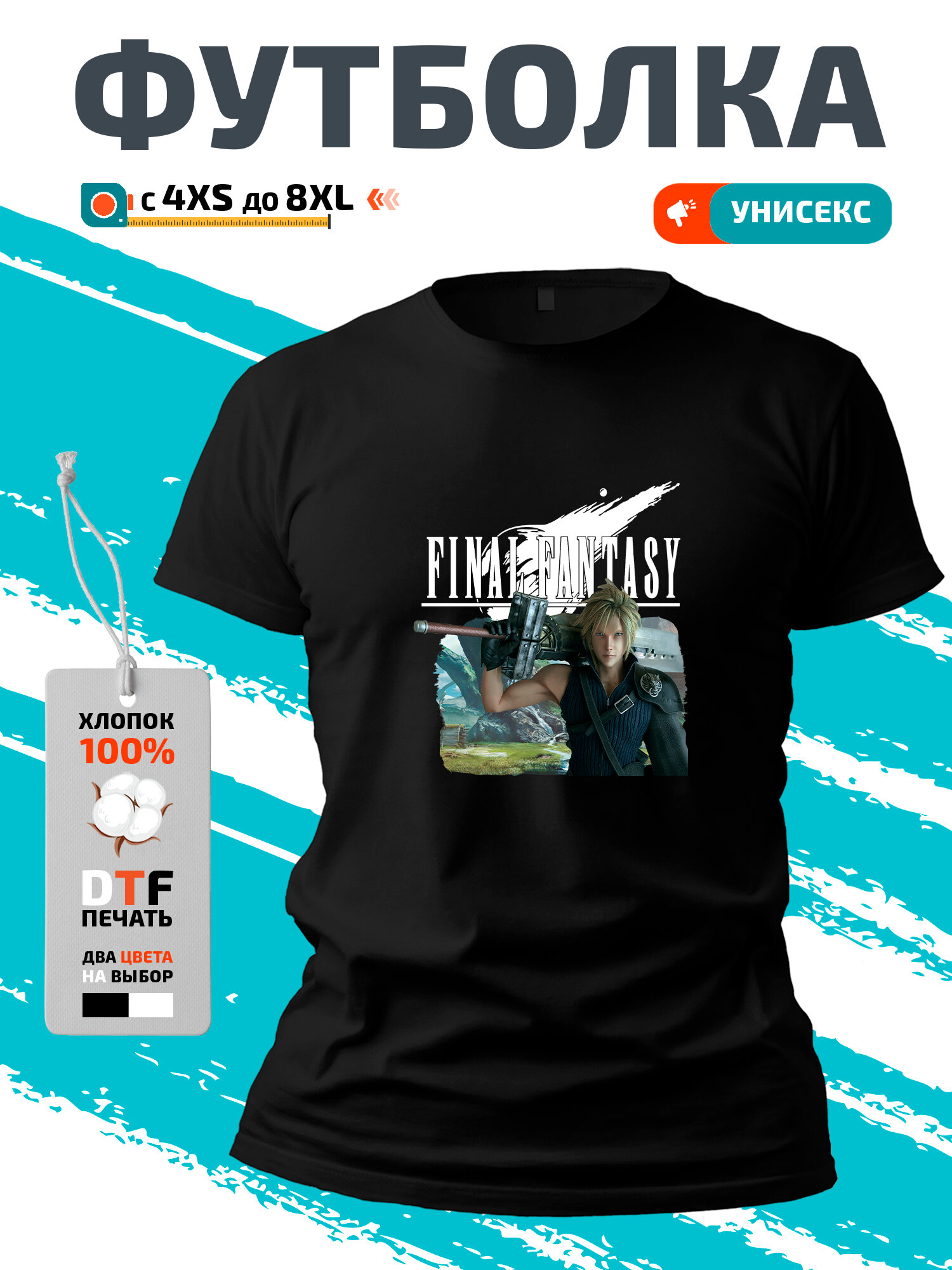 Футболка Последняя Фантазия Final Fantasy