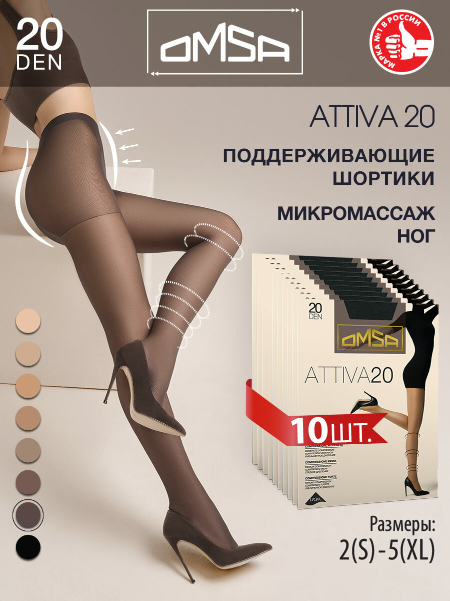 Колготки ATTIVA 20