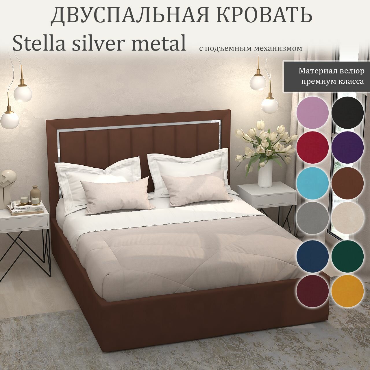 Кровать Stella Silver Metal с подъемным механизмом с размером спального места 200x200