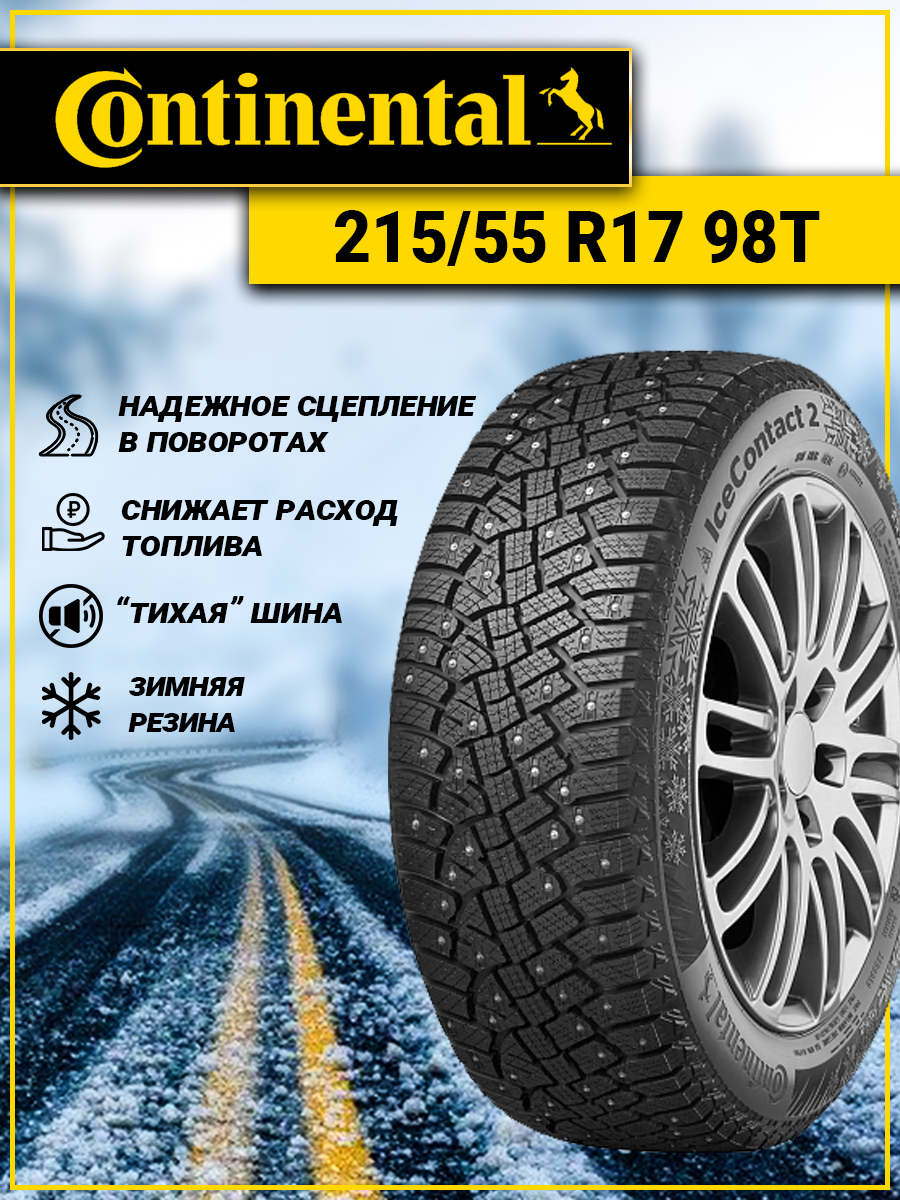 Шина зимняя автомобильная Continental IceContact 2 215/55 R17 98T XL