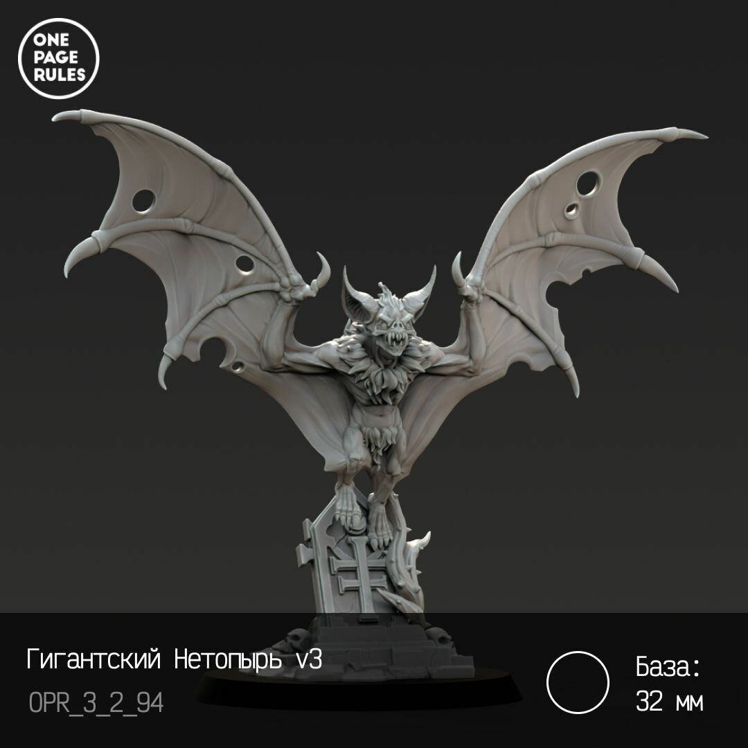 Миниатюра Гигантский Нетопырь v3 ДнД / Вархаммер