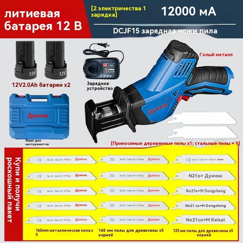 Аккумуляторная сабельная пила DongCheng DCJF15 12V