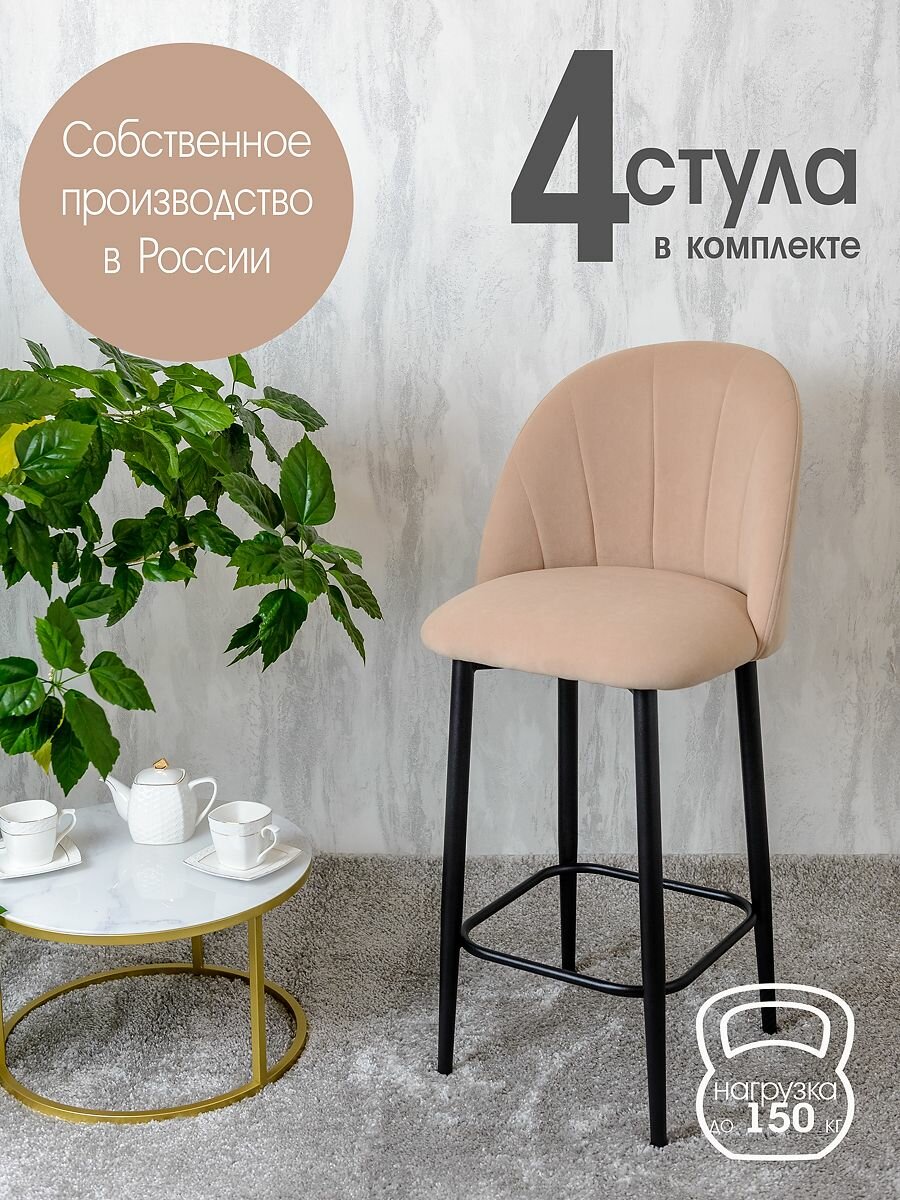 Комплект полубарных стульев со спинкой Лотос 4 шт, светло розовый