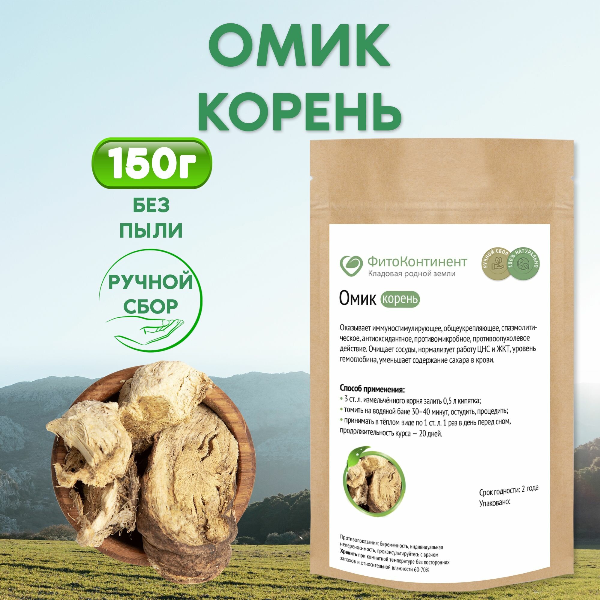 Омик корень, травяной сбор, 150гр