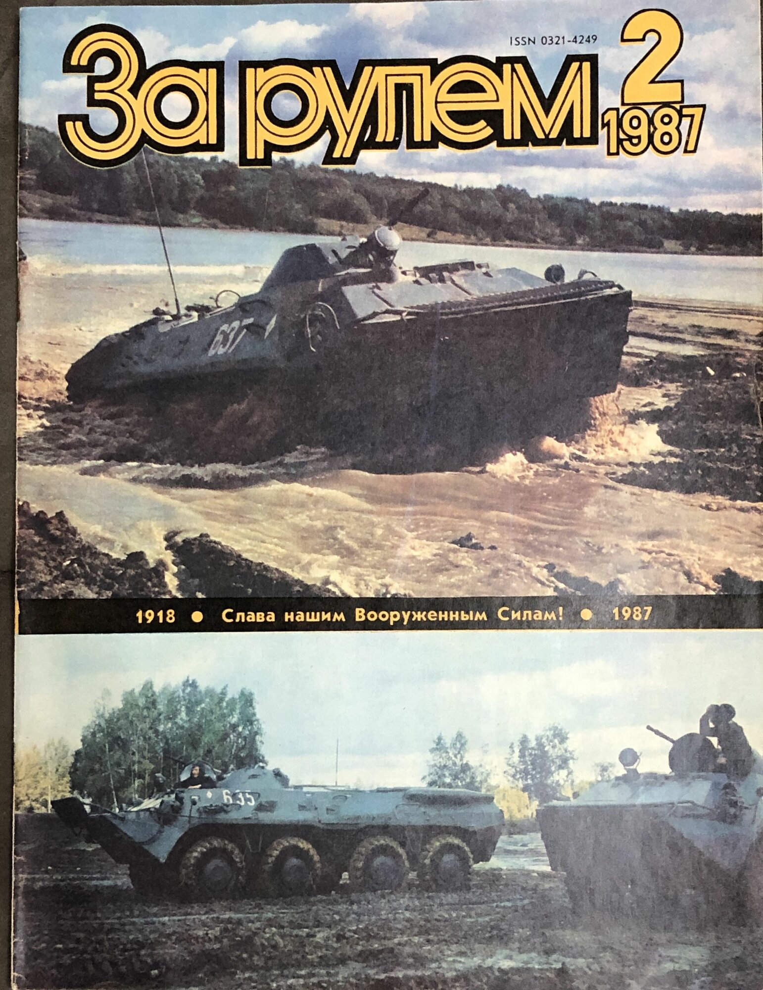 Журнал За рулем № 2 1987 год # 52