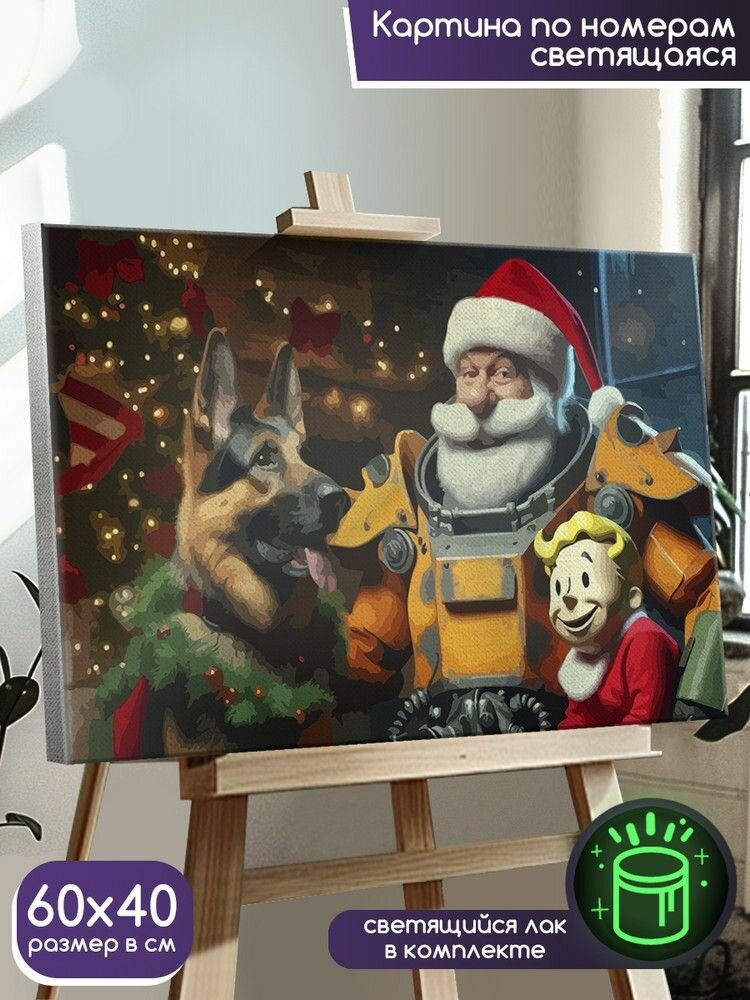 Картина по номерам со светящейся краской игры Fallout (Новый год, силовая броня, псина) - 1916 Г 40х60