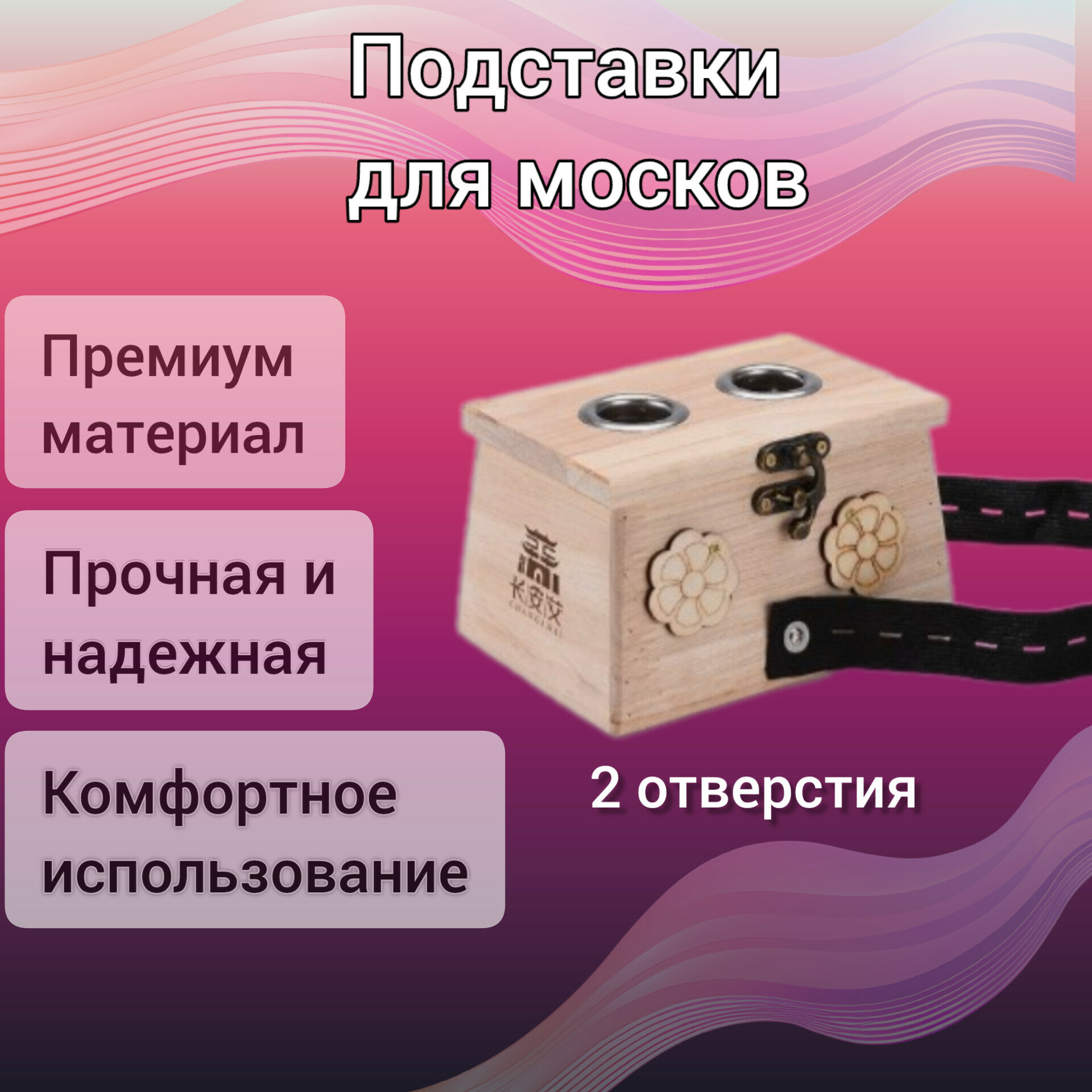 Подставка-домик, для мокс, 2 отверстия, декор, бамбук/металл