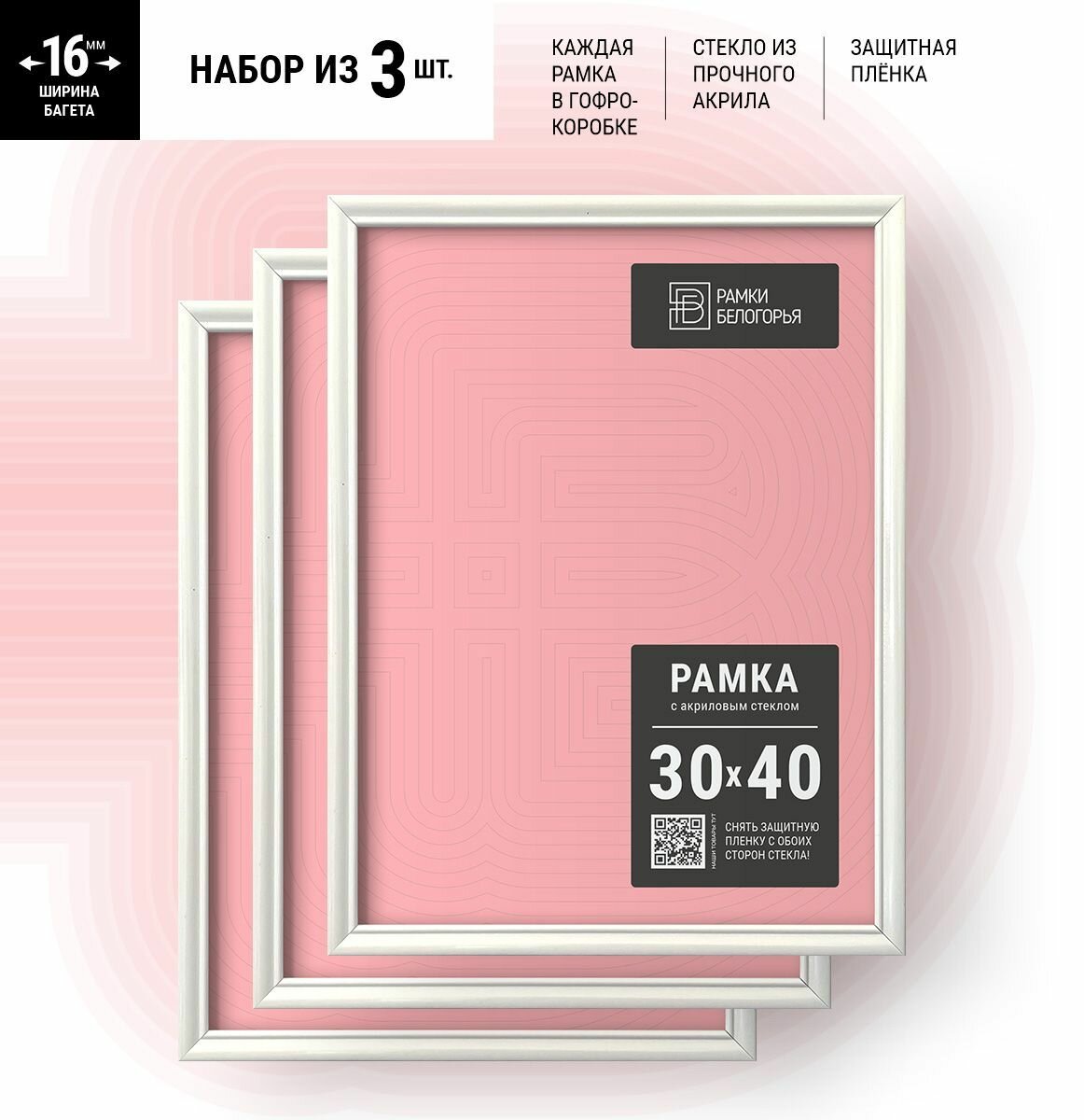 Фоторамка 30х40 (16мм) белая + коробка В подарок (гарантия целости!), настенная пластиковая фоторамка набор для сертификатов, дипломов, грамот, Рамки Белогорья