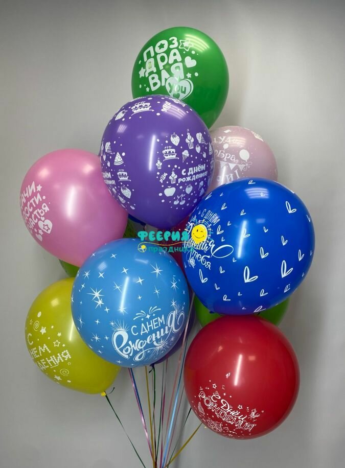 Набор гелиевых шаров "С Днём рождения-ассорти"