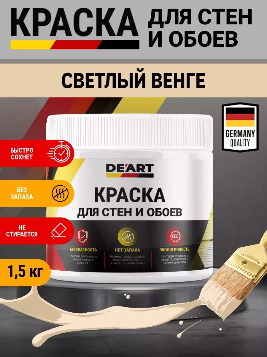 Краска для стен и обоев, светлый венге