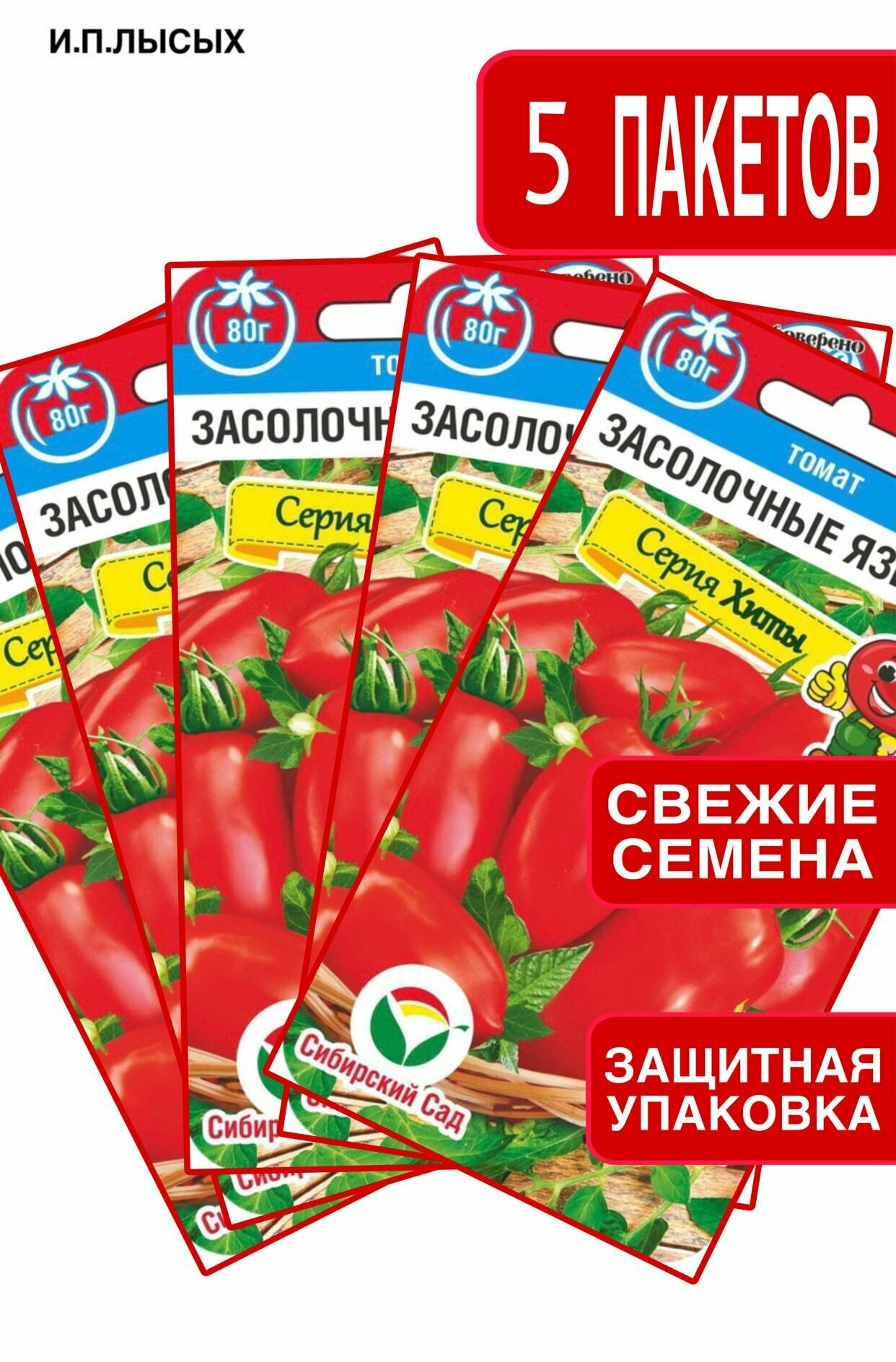 Семена Томат "Засолочные язычки"