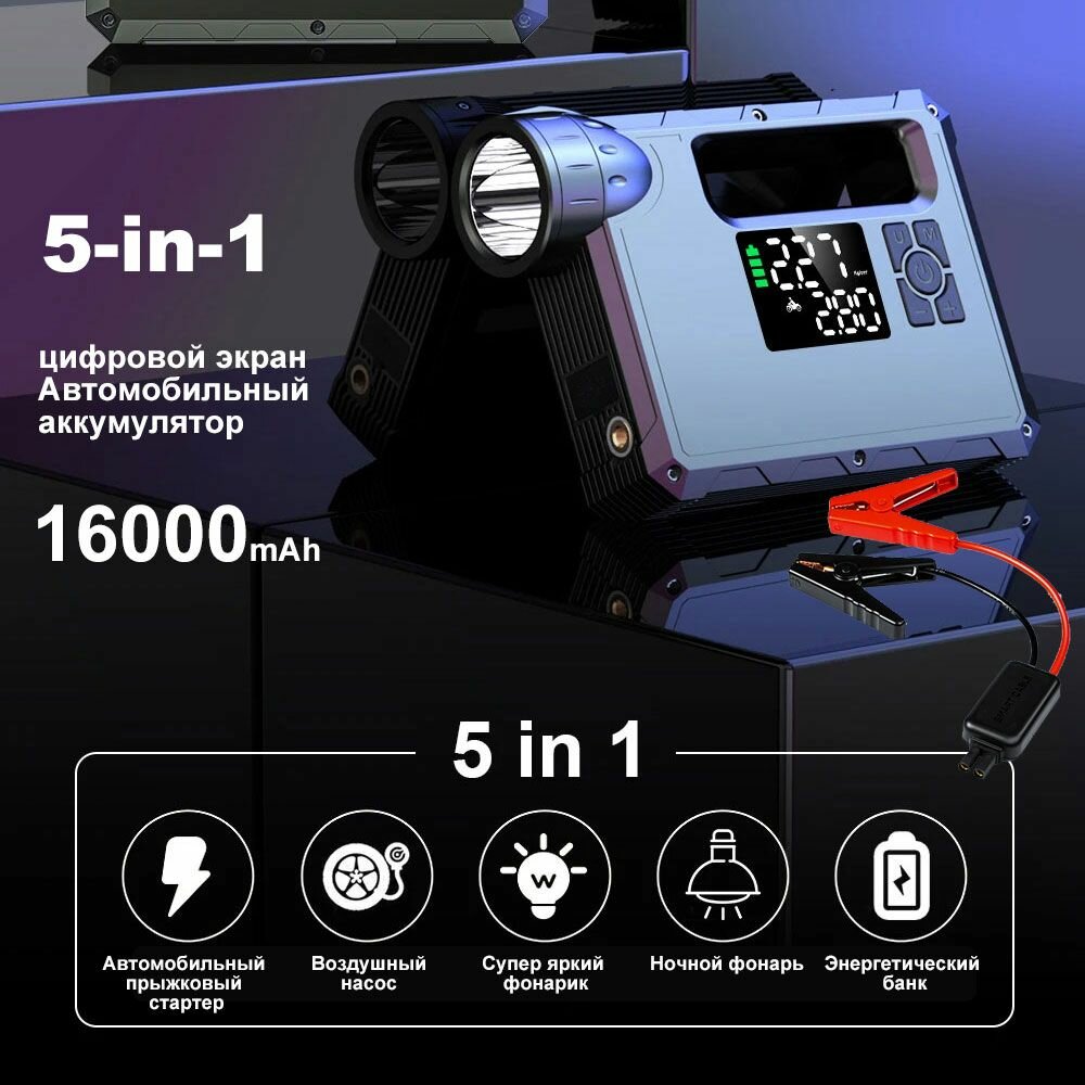 5 in 1 Аккумулятор автомобильный 12v 2000A 16000mAh прямая полярность стартерный акб для автомобиля, машины, с воздушной помпой, с банком питания, со светодиодной подсветкой