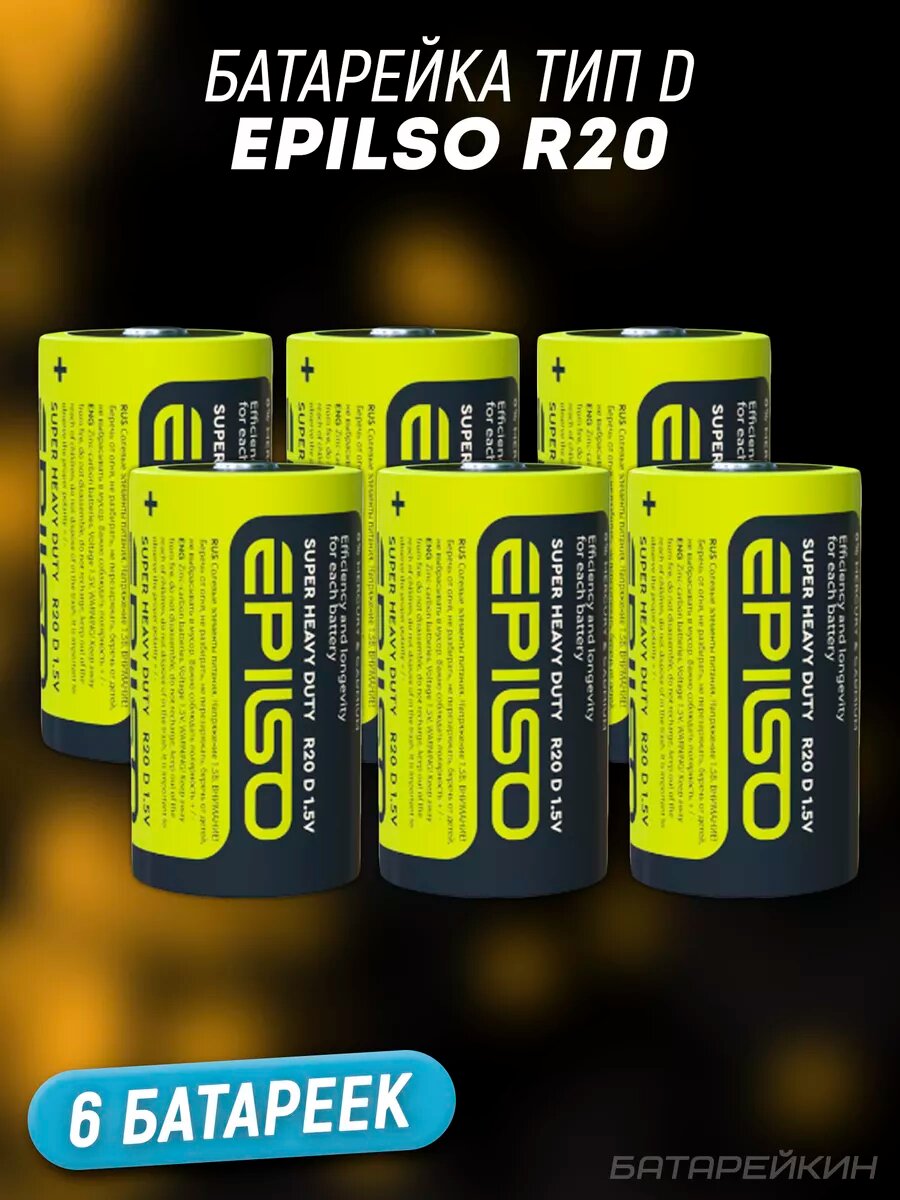 Солевая батарейка R20 D 1.5v Super Heavy Duty