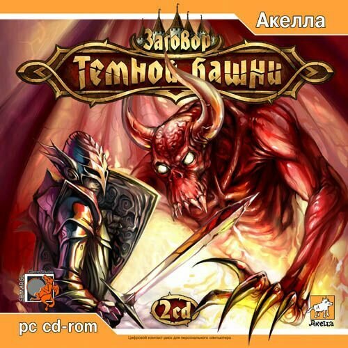 Игра для ПК Заговор Темной башни (русская версия, Акелла)