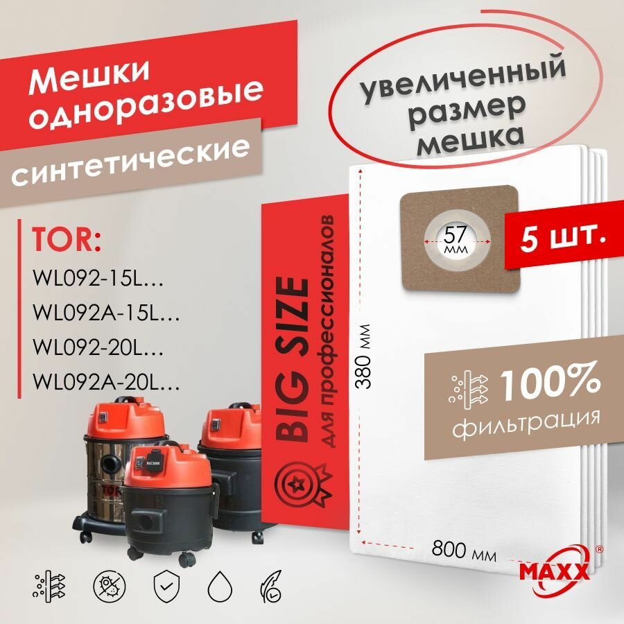 Мешок - пылесборник PRO 5 шт. для пылесосов TOR WL092-15L, WL092A-15L, WL092-20L, WL092A-20L