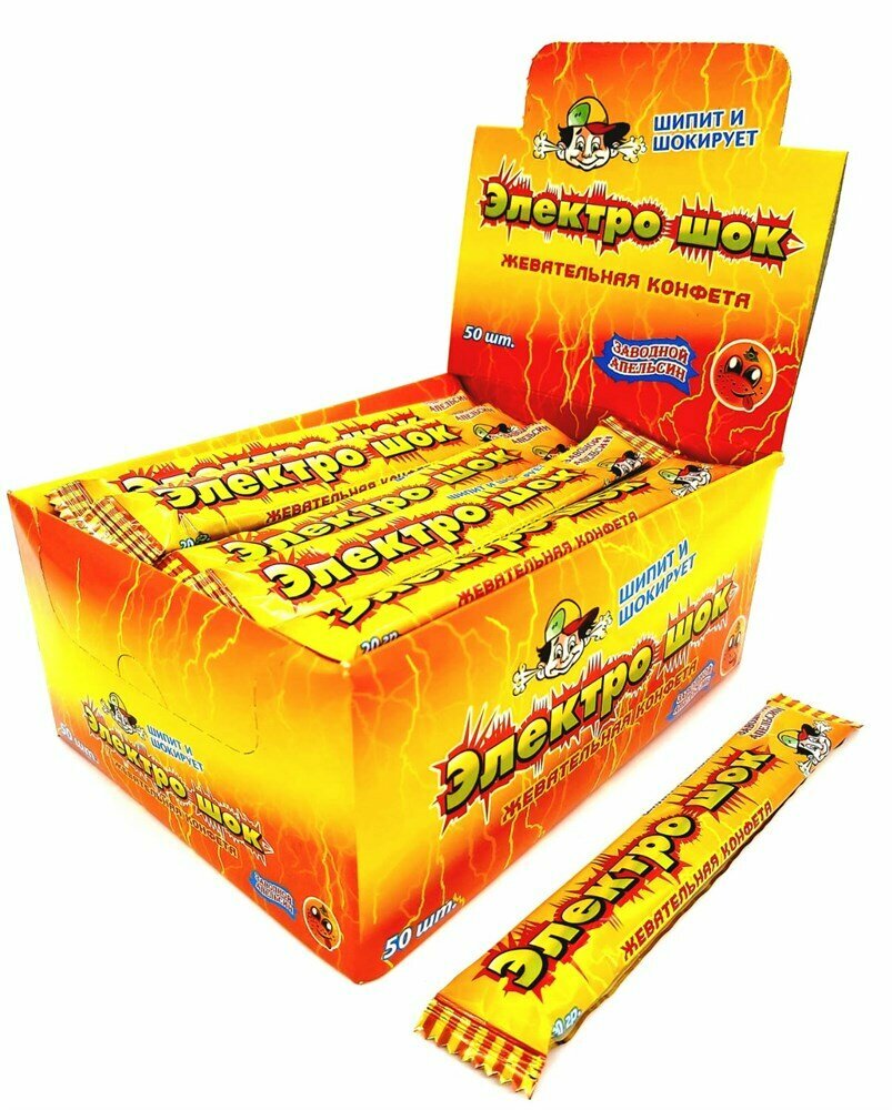 Жевательная конфета "Электрошок" с кислой начинкой с ароматом апельсина, упаковка 50 шт. по 20г.