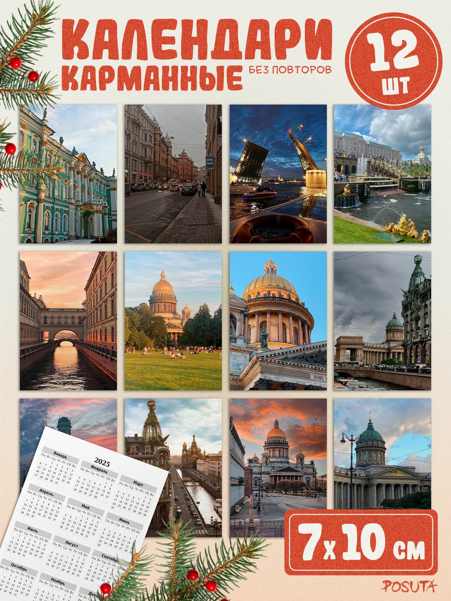 Календари карманные мини 2025 город Санкт-Петербург