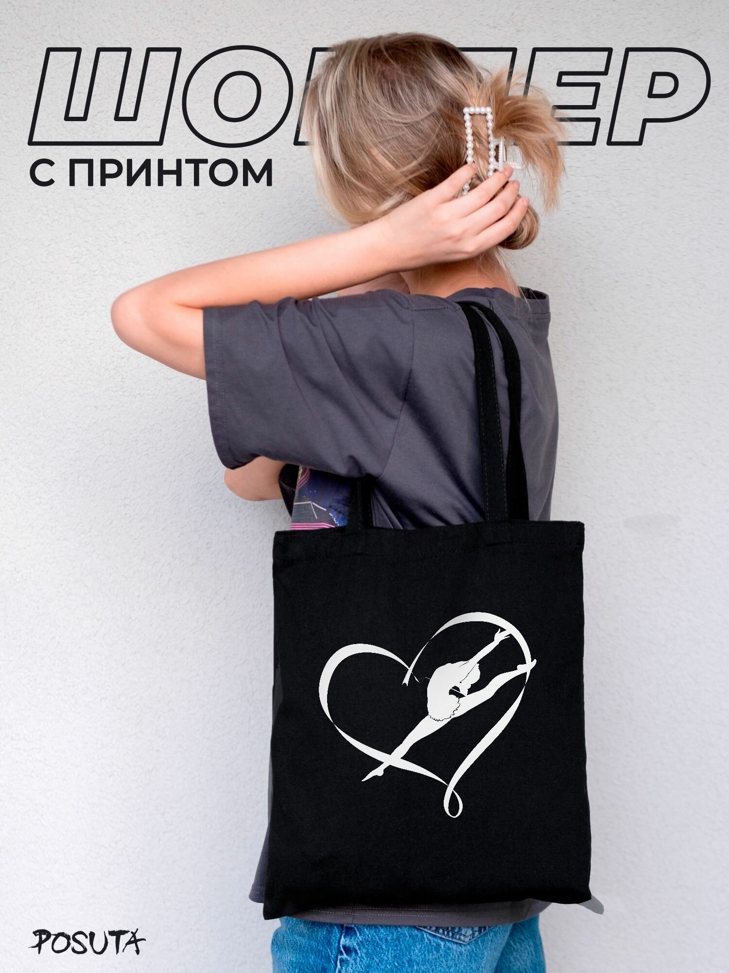 Сумка шоппер