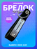 Брелок IREVIVE, чёрный