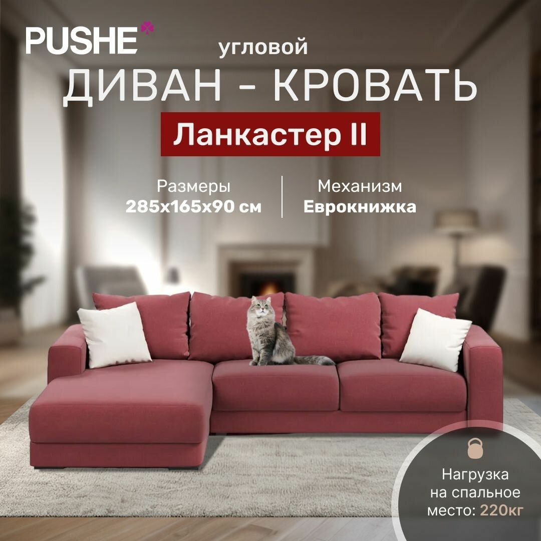 Угловой диван-кровать 4Home Ланкастер II, 285х165х90 см, раскладной механизм Еврокнижка, большой, с ящиком для белья