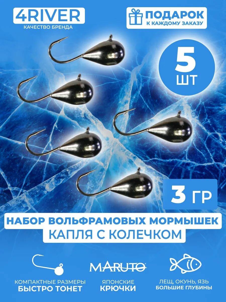 Мормышки капля вольфрамовые d6мм вес 3гр 5шт