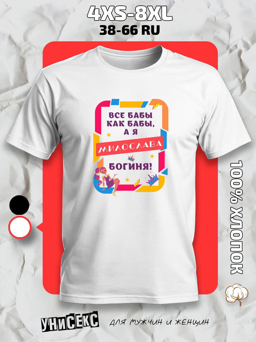 Футболка с принтом Милослава богиня