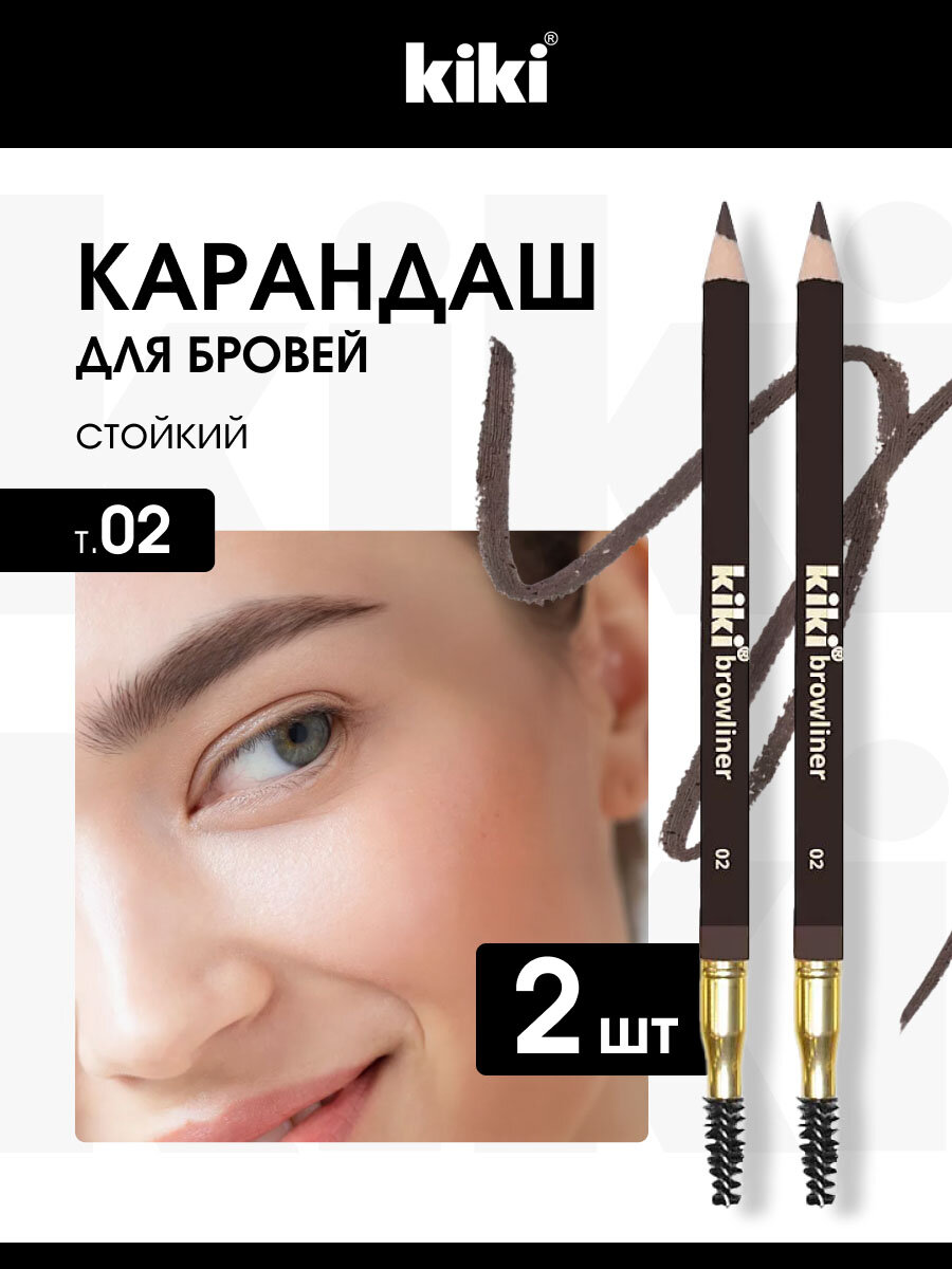 Набор карандашей для бровей Kiki 02 стойкий с щеточкой коричневый *2шт