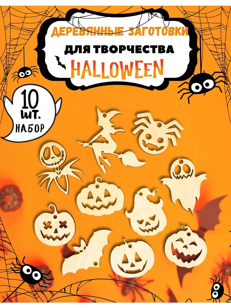 Набор заготовок LASER ECO, для декупажа и аксессуаров, дерево, 3+, 10шт