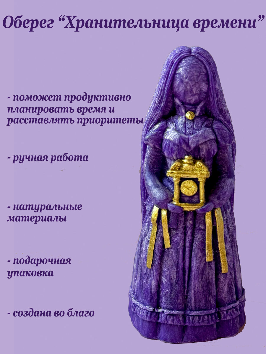 Оберег для дома "Хранительница времени", помогающий планировать время и расставлять приоритеты