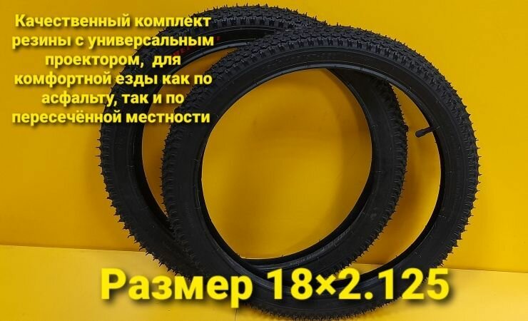 Покрышка для велосипеда 18*2,125 протектор "ёжик" (комплект 2 покрышки + 2камеры)