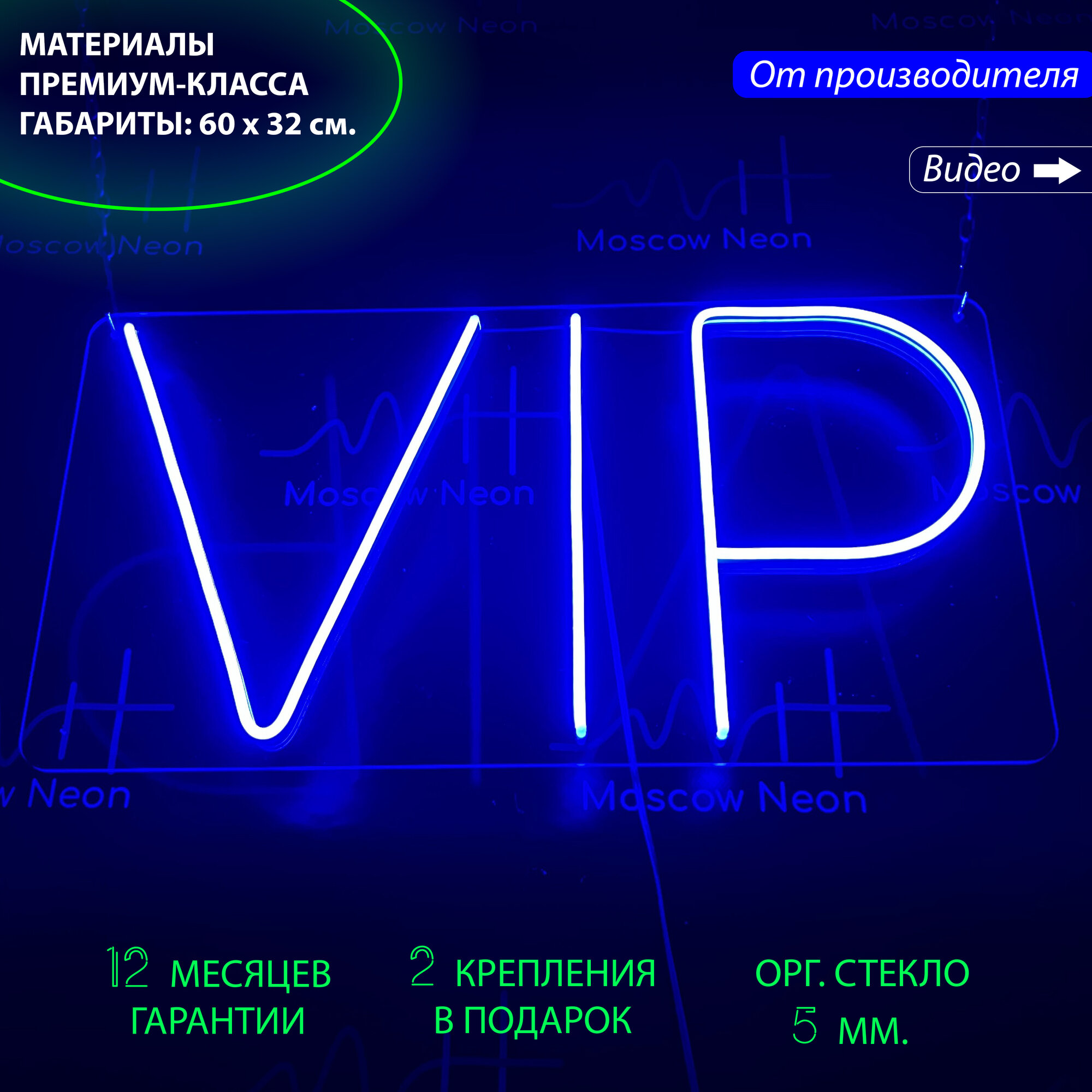 Неоновый светильник, неоновая светодиодная вывеска на стену, настенная лампа, надпись "Vip", 60 х 32 см.