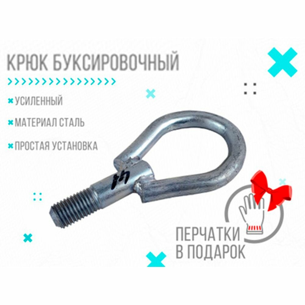 Крюк буксировочный для автомобиля Peugeot, Citroen, Fiat. сталь